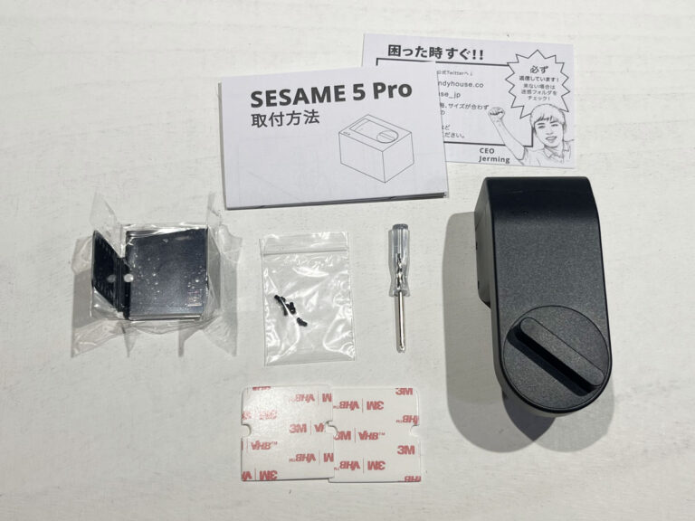 『SESAME 5 Pro』でカギがスマートに！簡単取り付けガイド